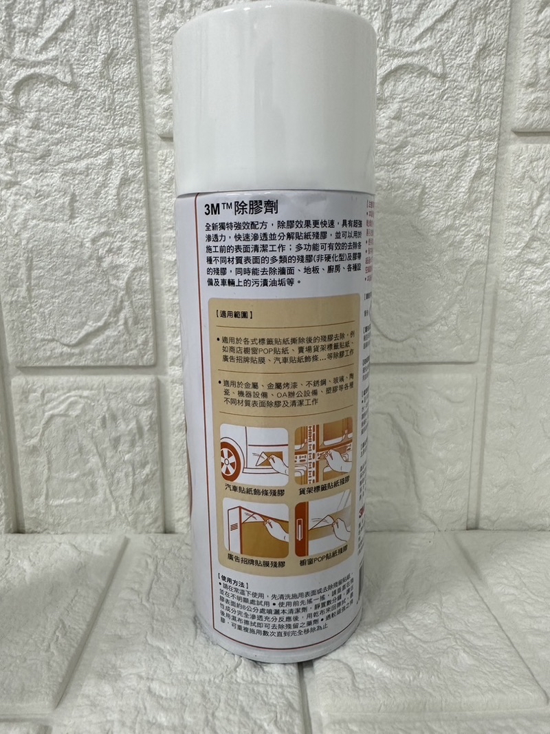 3M除膠劑265g台灣製 除膠 污漬油垢 去除殘膠 除標籤貼紙 去除髒汙 | 蝦皮購物