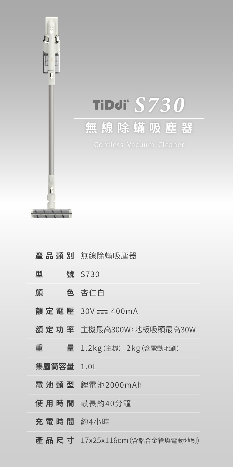 TiDdi(鈦迪) 無線除蟎吸塵器豪華組(S730) | 蝦皮購物