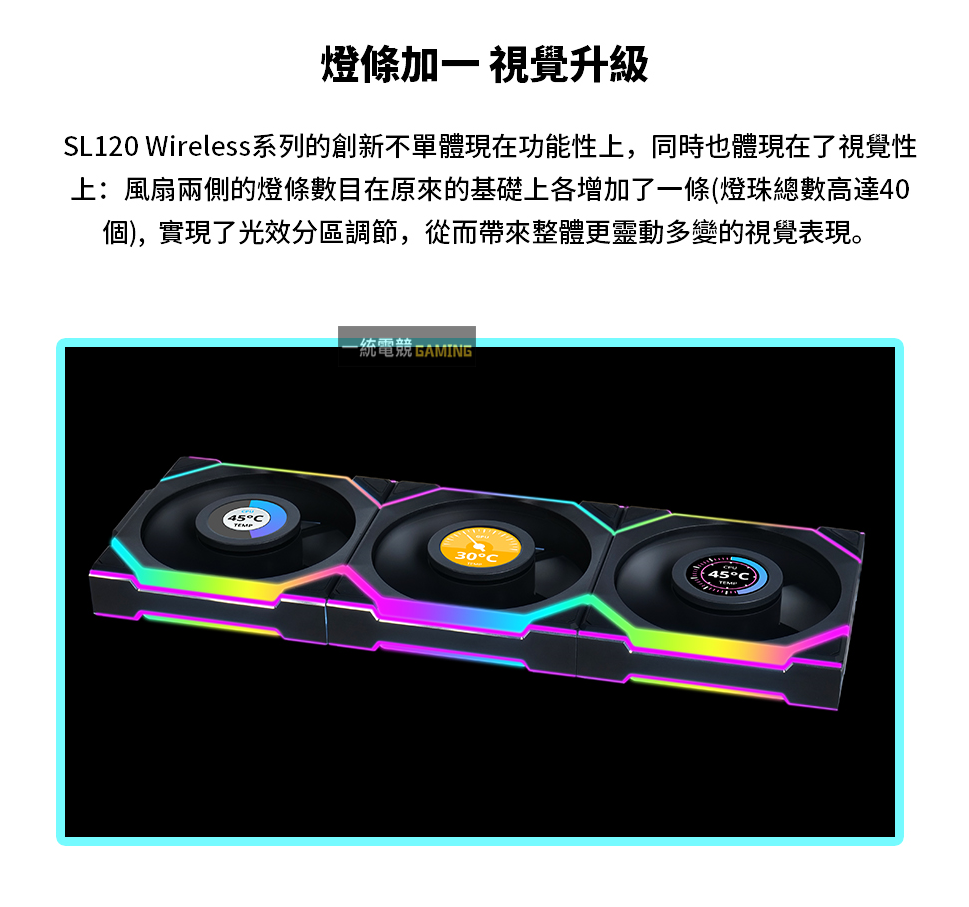 【一統電競】聯力 LIAN LI SL WIRELESS 120 正向/反向 單顆裝 無線風扇 白色/黑色 | 蝦皮購物