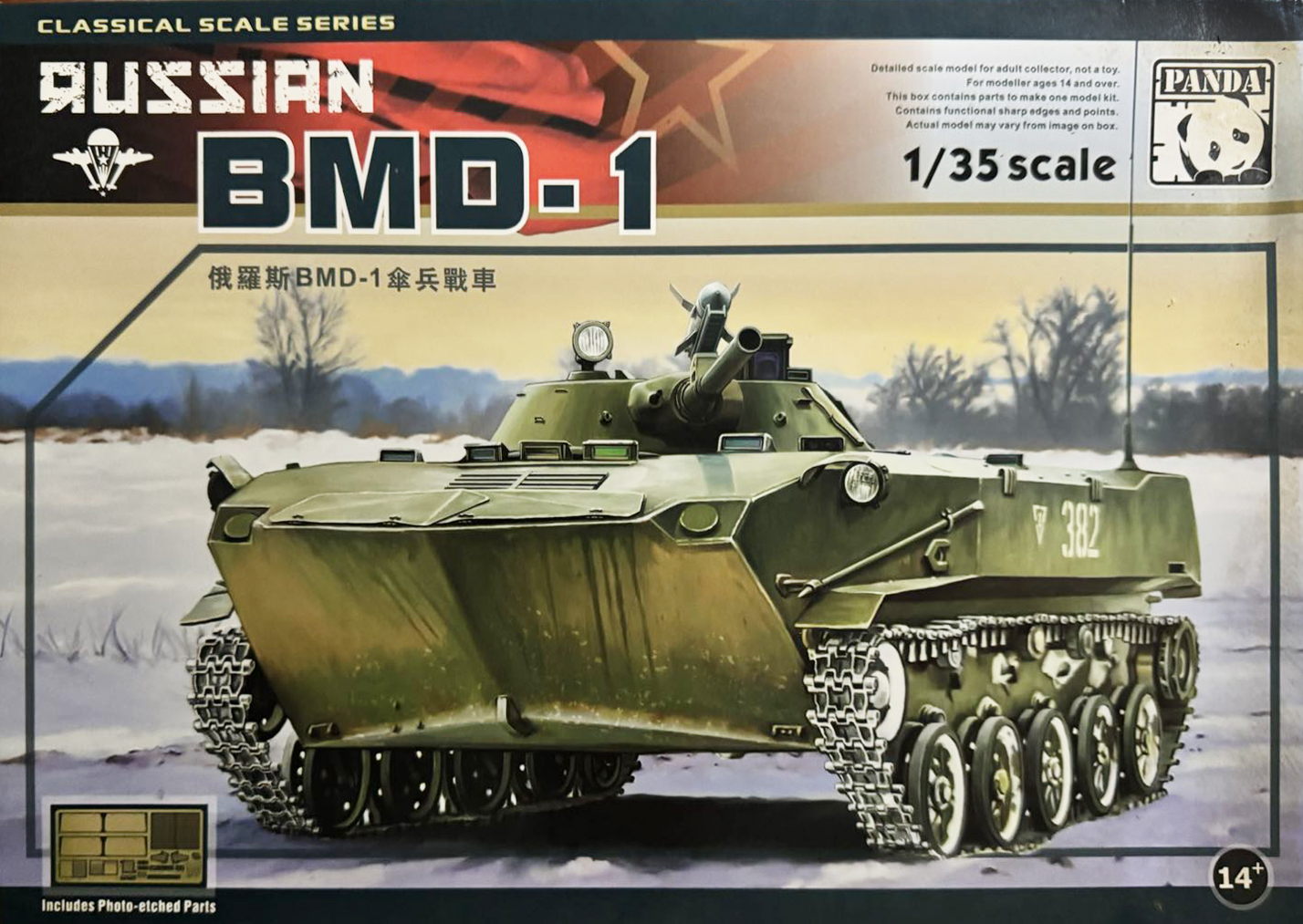 1/35 Russian俄羅斯BMD-1步兵戰車 (Panda PH-35004) | 蝦皮購物