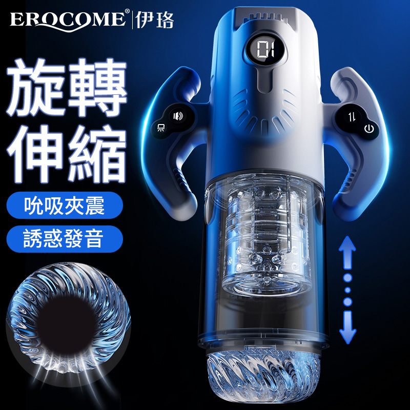 EROCOME 伊珞 GEMIN 雙子座 全自動飛機杯 旋轉伸縮吮吸 真人語音 電動飛機杯 情趣用品 情趣夢天堂 | 蝦皮購物