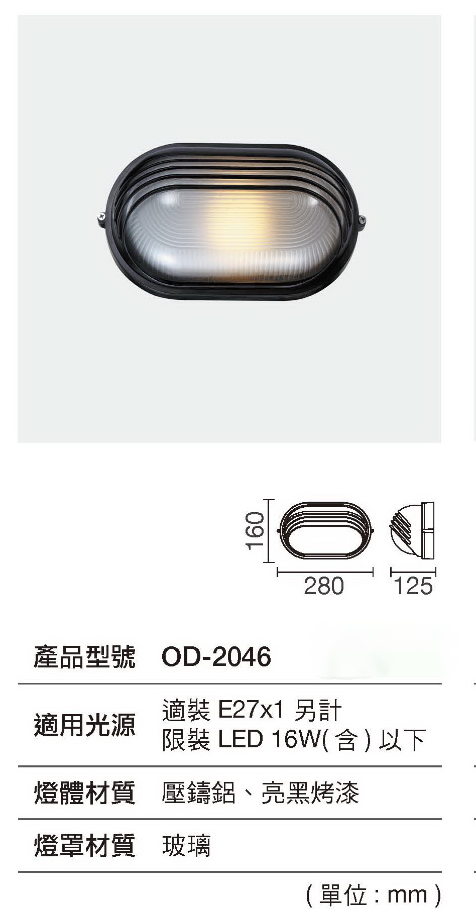 現貨供應 OD-2046/OD-2045/OD-2043/OD-2042 戶外壁燈.庭園燈/壓鑄鋁耐酸鹼 | 蝦皮購物