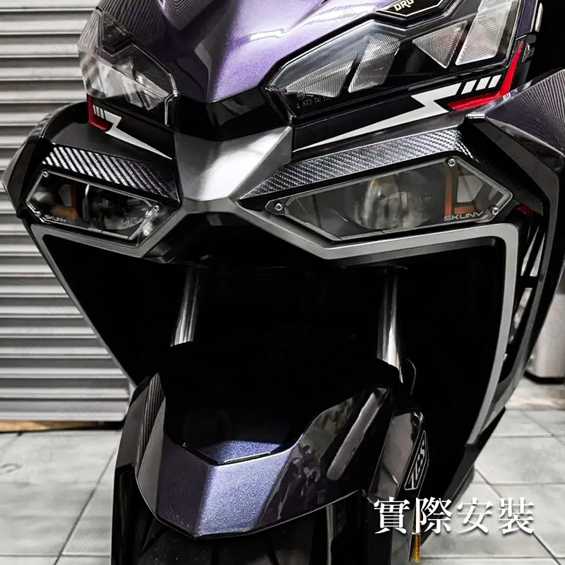 【翔好機車】SKUNY 大燈護甲 DRG 二代 大燈護片 DRG二代 大燈燈殼 DRG2.0 大燈罩 大燈燈罩 燈殼 | 蝦皮購物