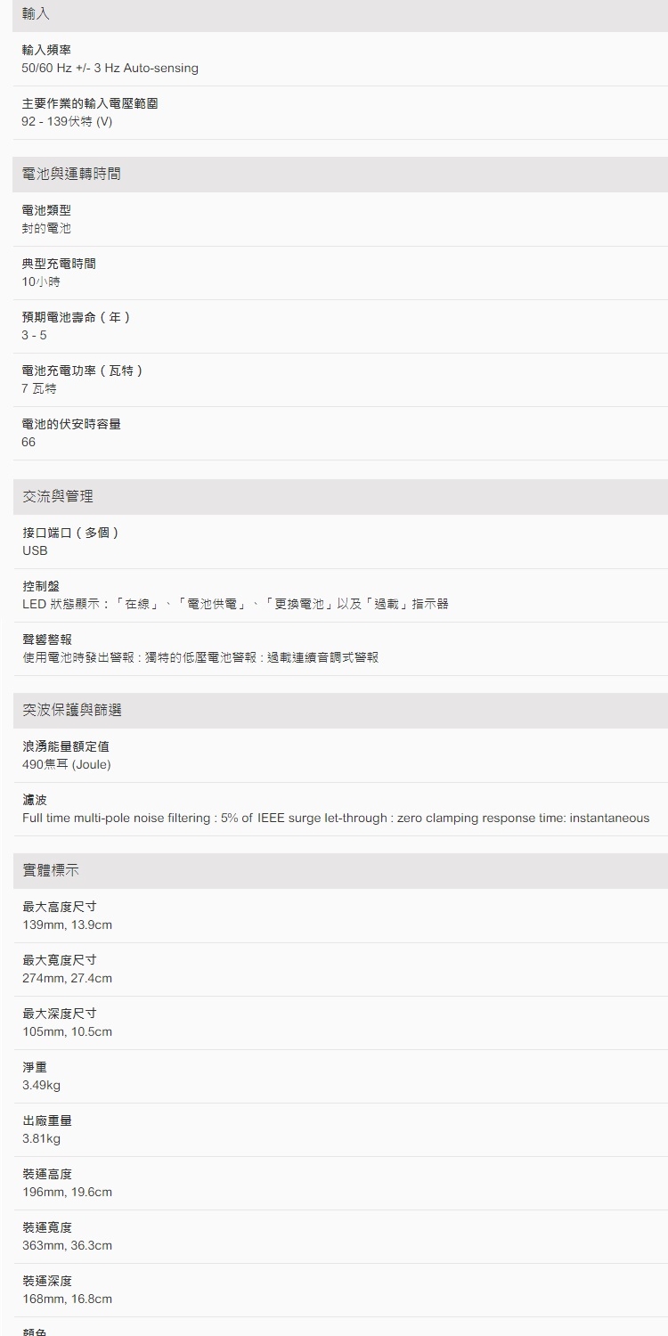 APC BN650M1-TW 650VA Off-Line 離線式 UPS 不斷電系統 | 蝦皮購物