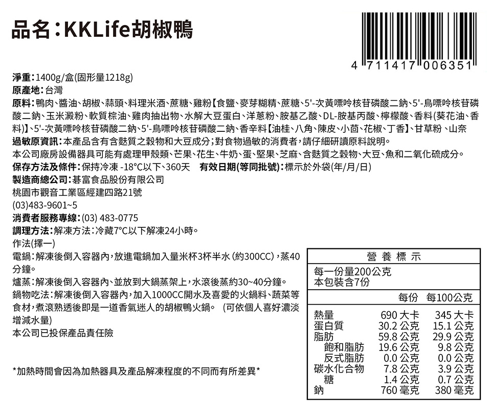 最後出清中【KKLife】胡椒鴨(1,400g/盒)/雙蔘烏骨全雞湯 (2800g/盒) | 蝦皮購物
