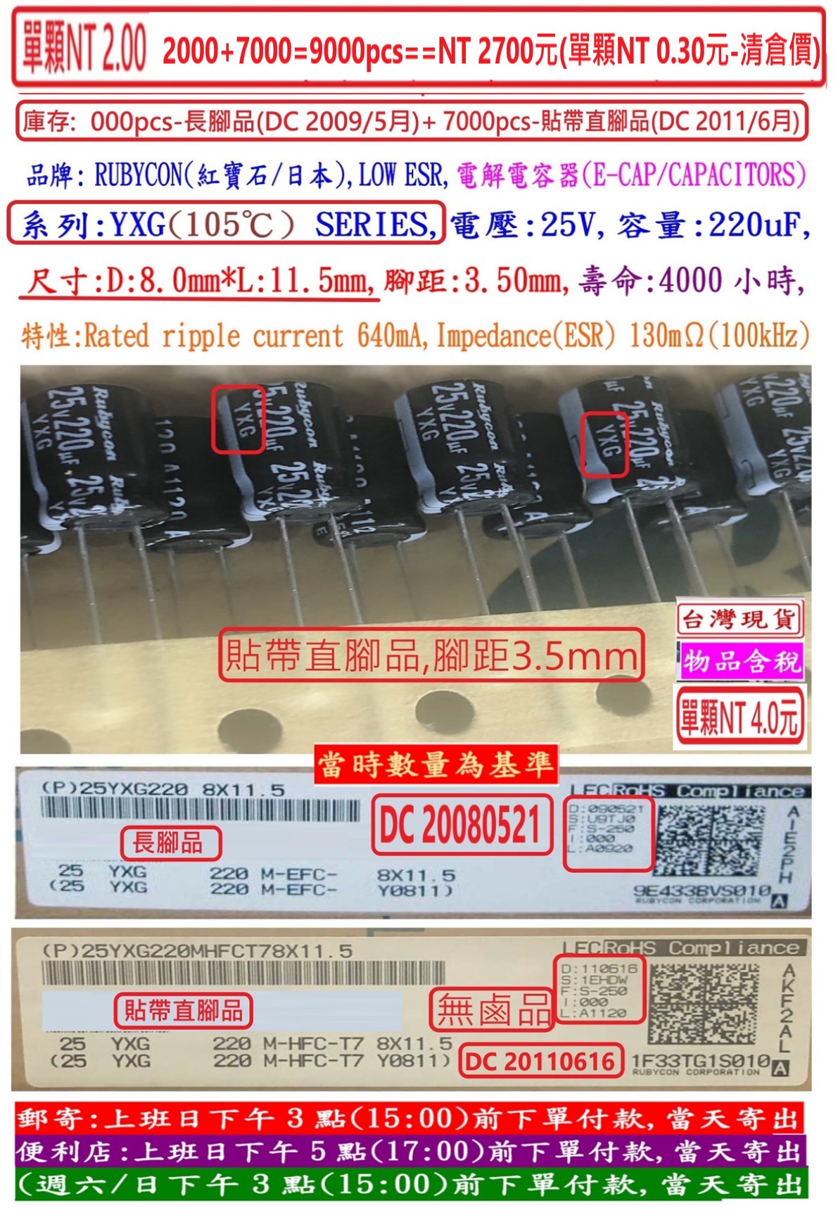 電容器,YXG,25V,220uF,尺寸:8*11.5,壽命:4000小時(1個=NT 2元),Rubycon | 蝦皮購物