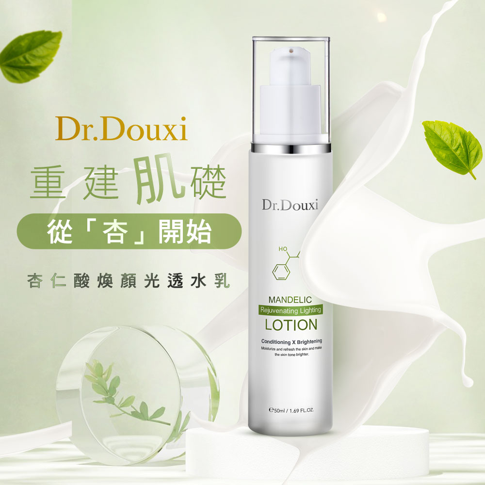 Dr.Douxi 朵璽 杏仁酸煥顏光透水乳 50ml 官方旗艦店 | 蝦皮購物
