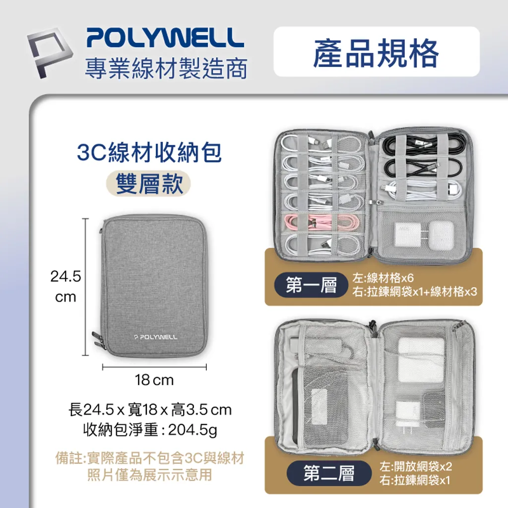 【POLYWELL 】3C大容量收納包 旅行收納袋 充電器充電線 無線耳機 一包搞定 適合出差 外出旅遊【蘑菇生活家電】 | 蝦皮購物
