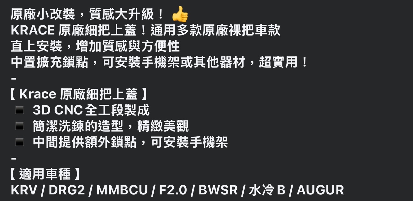 【KRACE】凱銳斯 通用款細把上蓋 把手蓋 把手上蓋 MMBCU DRG2代 KRV AUGUR FORCE BWS | 蝦皮購物