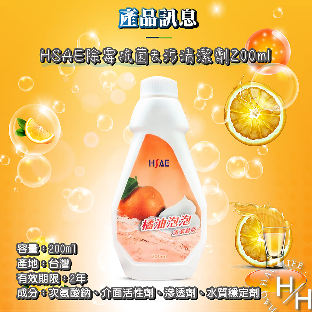 HSAE 橘油泡泡清潔慕斯 200ml*5瓶+贈2噴頭/組 清潔劑 去油 去汙 除臭 天然 安心 不殘留 餐具 打掃 | 蝦皮購物