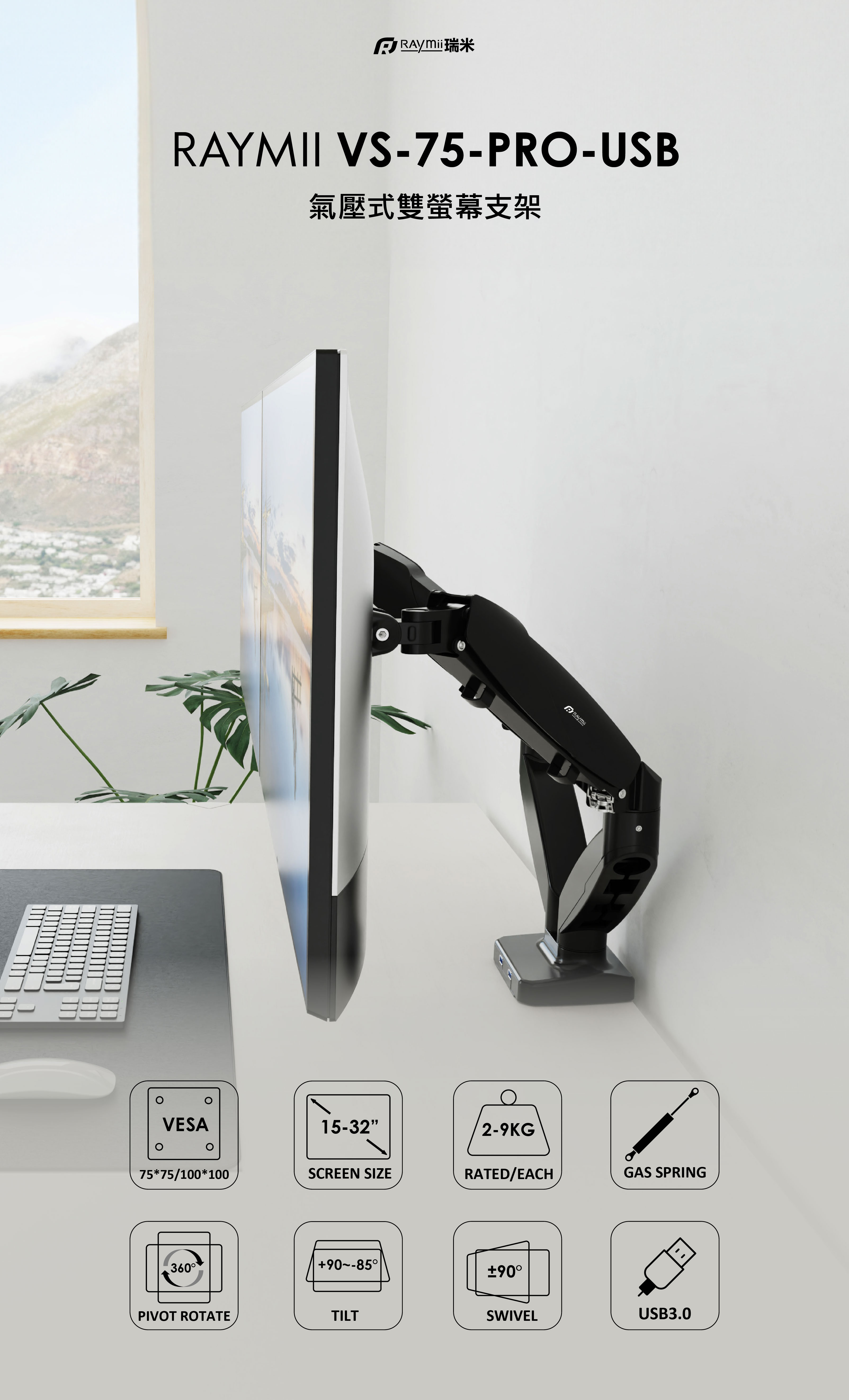 【瑞米 Raymii】 VS-75-PRO-USB 氣壓式雙螢幕支架 螢幕架 螢幕增高架 懸掛支架 螢幕支架 | 蝦皮購物