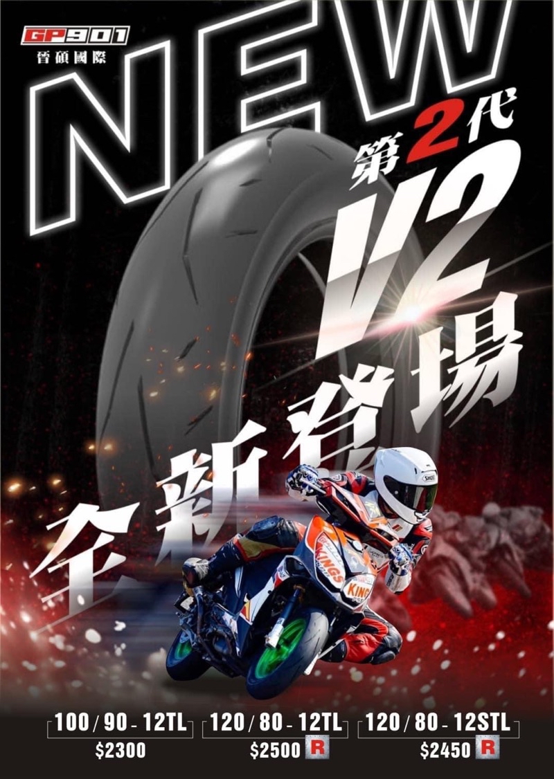 Kingstire GP901 V2 120/80-12 熱融胎高胎 跑山首選 勁戰 Jet sl 天使 惡魔 tt93 | 蝦皮購物