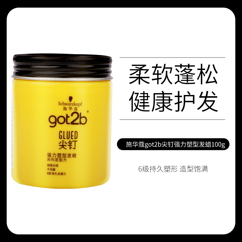 【現貨】SCHWARZKOPF施華蔻 got2b playful 啞光蓬松 超好用髮蠟 髮泥 酷印 wax clay | 蝦皮購物