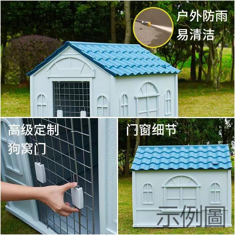 狗窩 四季通用戶外狗房子 保暖狗屋 防雨防曬寵物窩 中大型犬狗籠 室外狗房子 | 蝦皮購物