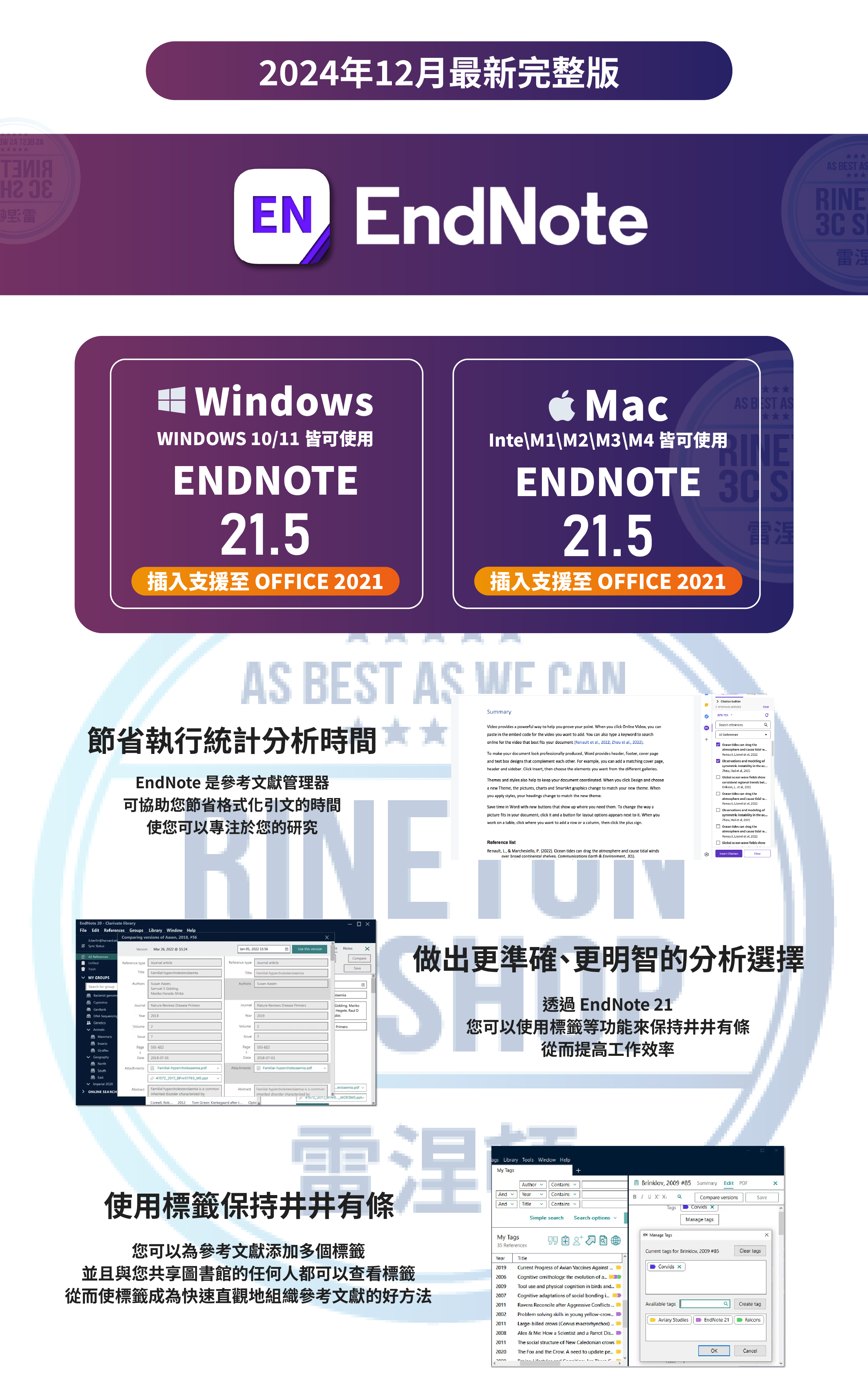 【2024年12月最新版】 EndNote 21.5 書目管理 文獻管理 圖書館管理 EndNote 21 | 蝦皮購物