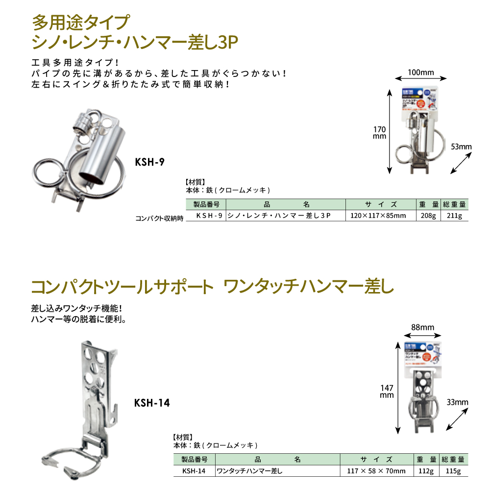 日本原裝 MKK 可搖式 快穿工具掛勾 多功能/快入式鐵鎚架 KSH-9/KSH-14｜喵喵五金 | 蝦皮購物