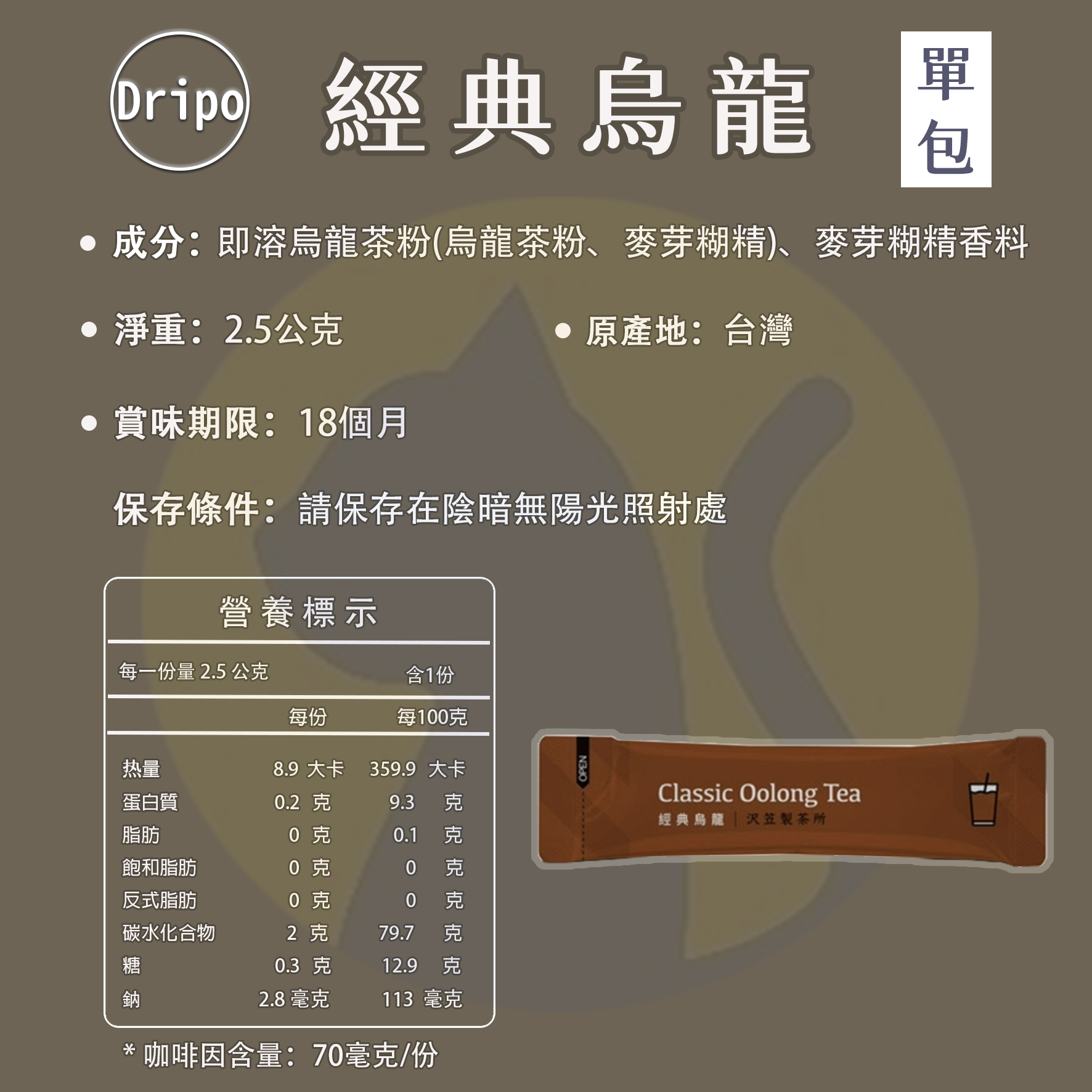 【隔日到貨】Dripo 即溶茶飲 沢笠製茶所 單條2.5g 無糖茶 冷泡茶【青荷草沐】 | 蝦皮購物