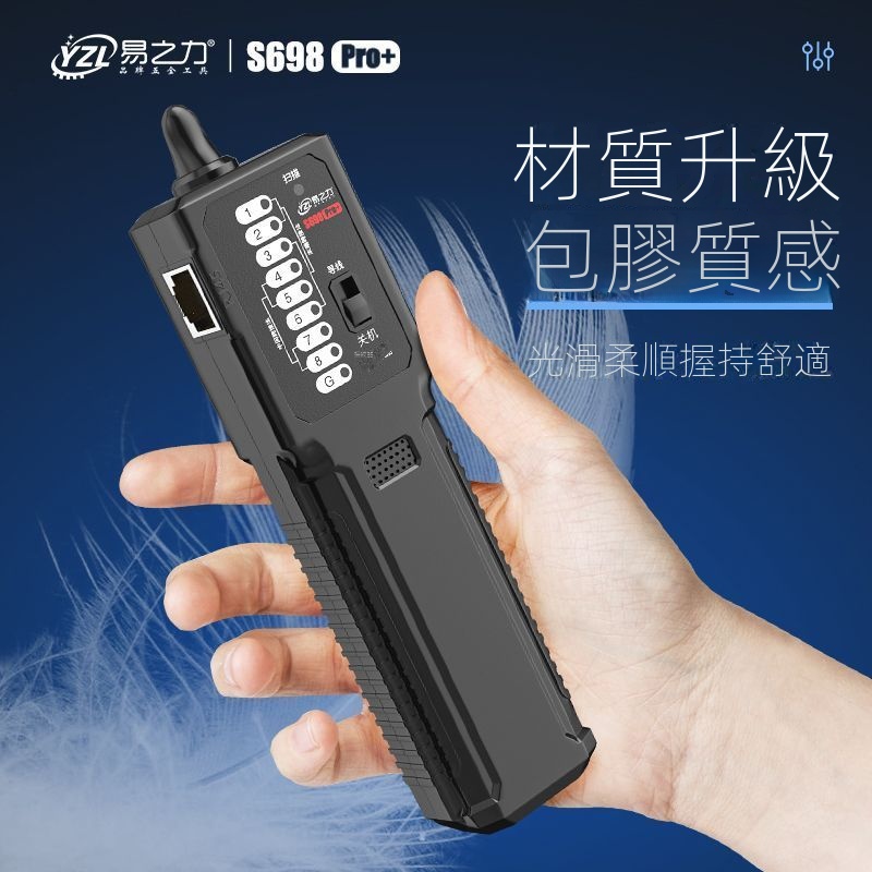 🔥臺灣發貨🔥公司授權 易之力S698 PR0 升級版尋線器 多功能網路網線 測試儀 查線器 巡線儀 無抗干擾尋線器 測線 | 蝦皮購物