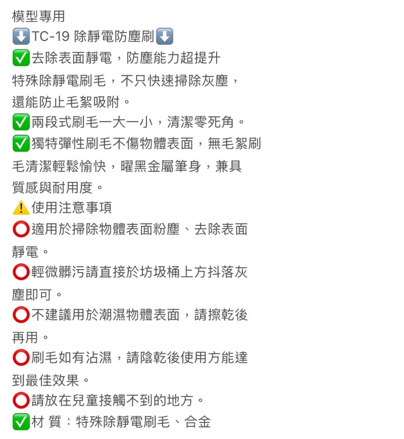 GIC TC19 除靜電 防塵刷 靜電刷 防塵刷 TC-19 除塵刷 除塵 靜電 模型專用 | 蝦皮購物