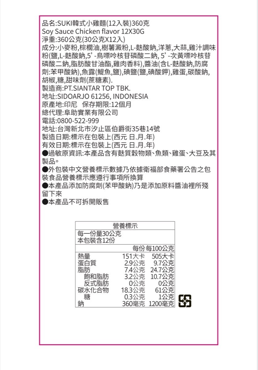 [現貨]Gemez-Suki韓式小雞麵(即期良品)12入 零食 香濃雞汁 餅乾 脆麵 印尼製【CLD01LE006】 | 蝦皮購物