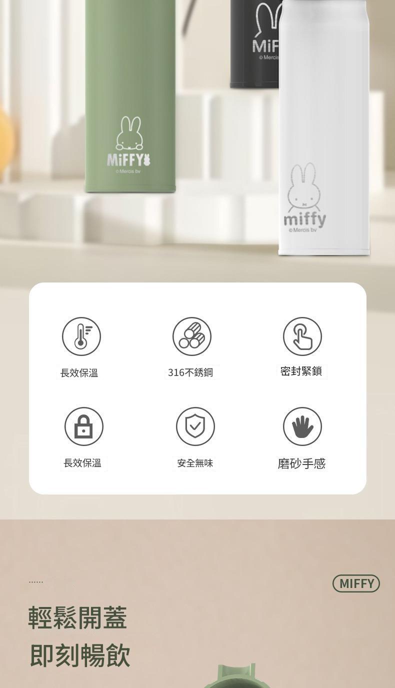 《樂購》24H寄🔔現貨免運🔔米菲Miffy 500ml高級316不銹鋼 素雅彈跳蓋保溫杯 隨行杯 咖啡保溫杯 不銹鋼保溫 | 蝦皮購物
