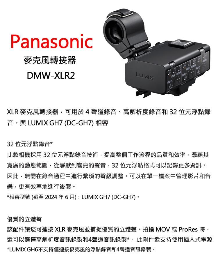 【Panasonic】 XLR 麥克風轉接器 DMW-XLR2 公司貨 適用GH7 32 位元浮點錄音 | 蝦皮購物