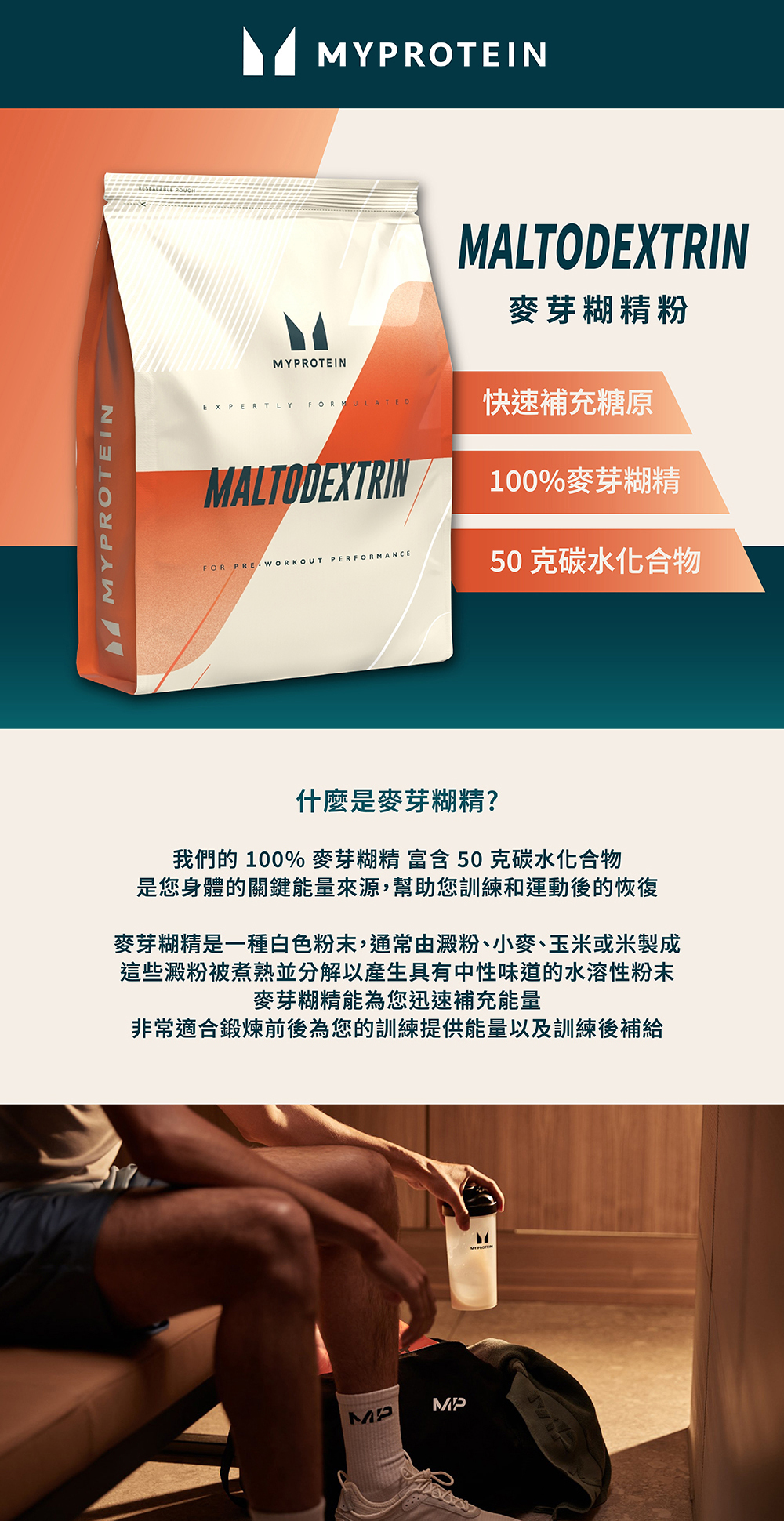 [英國 Myprotein] 麥芽糊精粉 無麩質 Maltodextrin Carbs 全素 Vegan 純素 巴弟商城 | 蝦皮購物