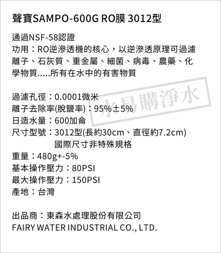 聲寶《SAMPO》600G-RO逆滲透複合膜 ﹝NSF ISO 9001認證﹞NSF-58認證 | 蝦皮購物
