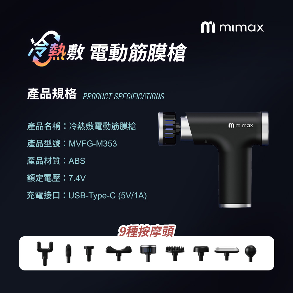 618特價【米覓 mimax】冷熱敷電動筋膜槍 快速發熱發冷 智能控制面板 可熱敷 九種按摩頭可更換 | 蝦皮購物