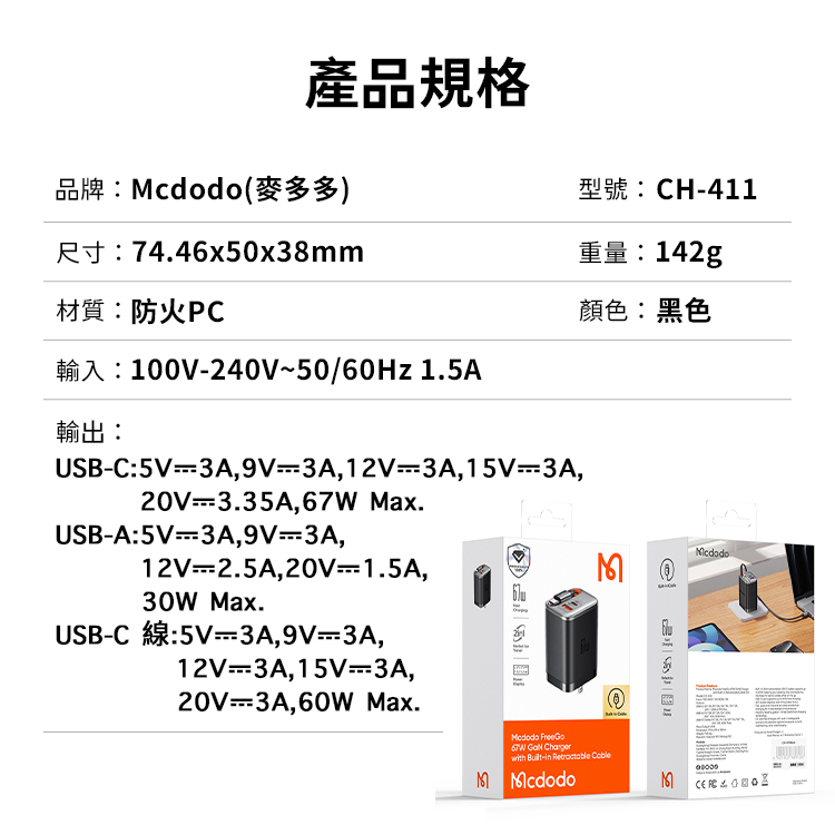 麥多多 氮化鎵 GaN 67W FreeGo系列 自帶伸縮線快充充電器(CH-411) 台灣現貨 隔日配 2025新款 | 蝦皮購物