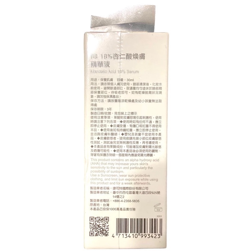BB Amino 18% 杏仁酸 煥膚 精華液（30ml） | 蝦皮購物