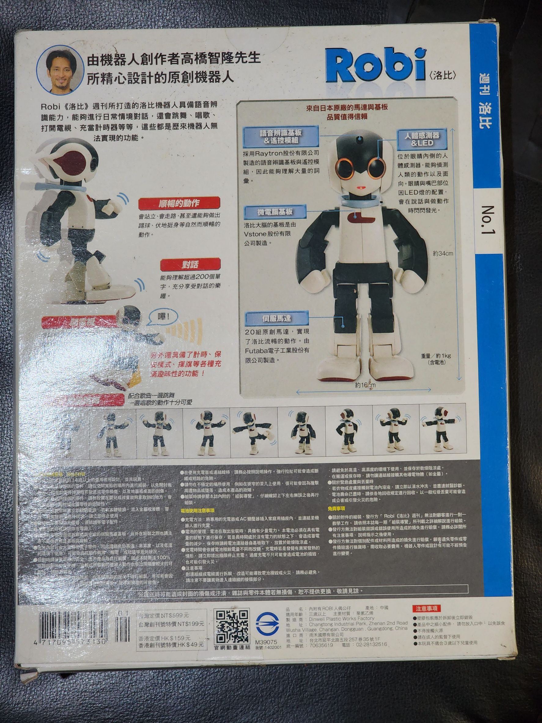 Robi 機器人雜誌第1期-附組裝零件 只有這一個 | 蝦皮購物