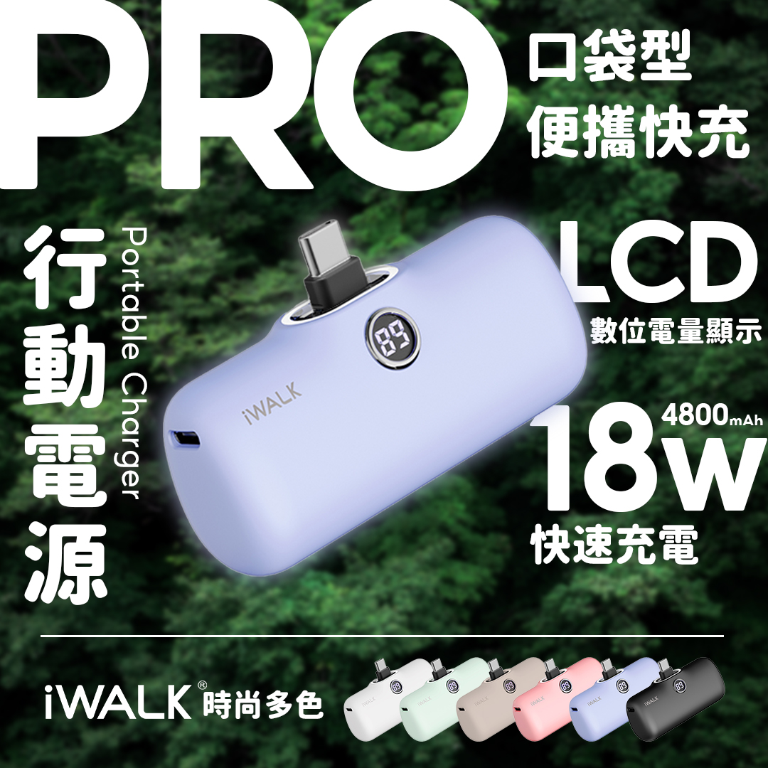 【iWALK】 五代PRO 快充直插式行動電源｜加長版 4800mAh 行充 蘋果 Type-c iPhone 17適用 | 蝦皮購物