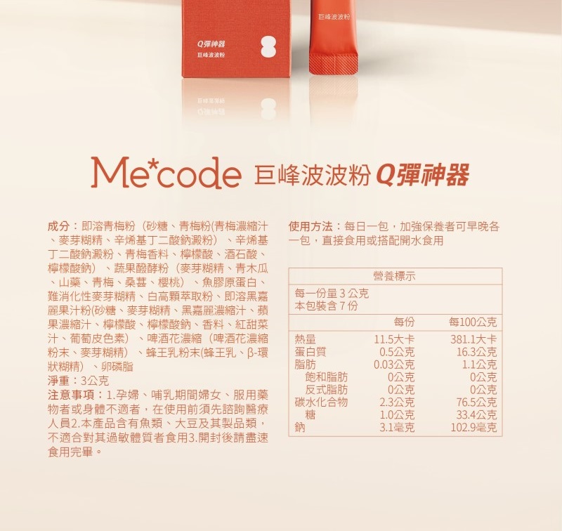 Mecode-【漲杯開外掛】巨峰波波粉(莓果)．女神養FU粉(原味/莓果)-14入【H8XC527】【H8XC528】 | 蝦皮購物