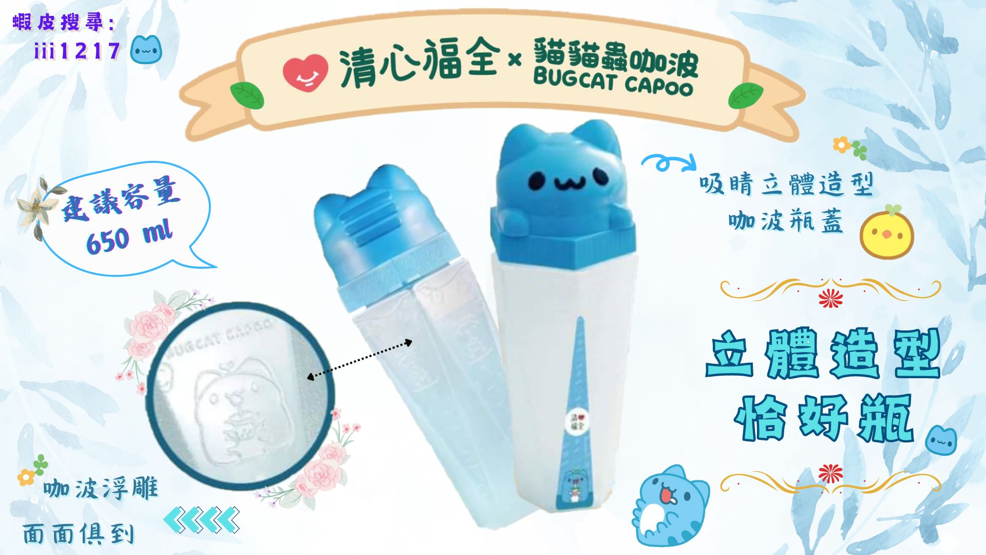 [貓貓蟲-咖波]x清心福全 保溫瓶 套組 保溫杯 公仔 環保杯 水杯 304不鏽鋼 BUGCAT CAPOO | 蝦皮購物