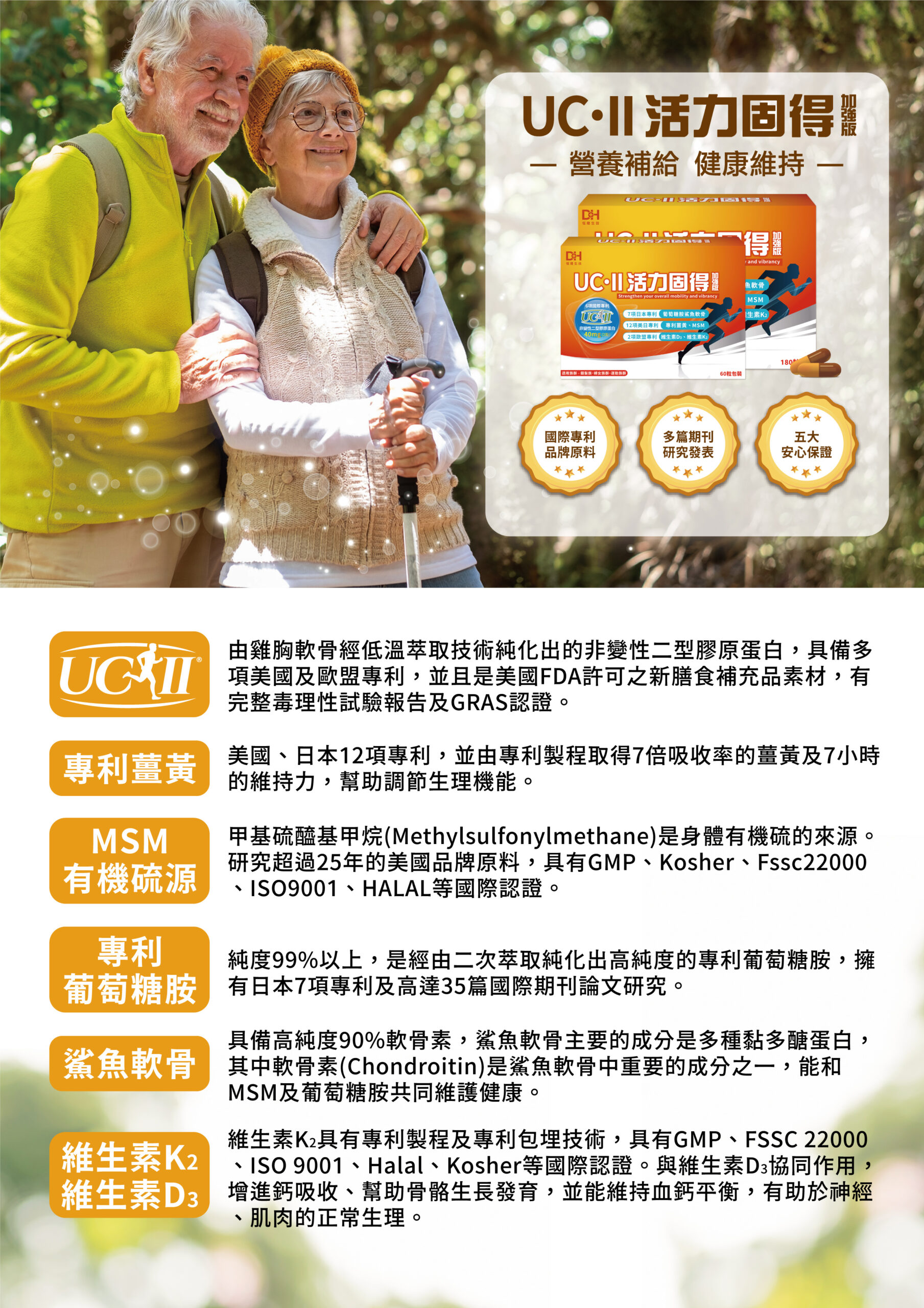 【兆福藥局】原廠公司貨 恆隆生技 DH 活力固得 (加強版) 🔥專利UCII 非變性二型膠原蛋白 運動族群 60顆/盒 | 蝦皮購物