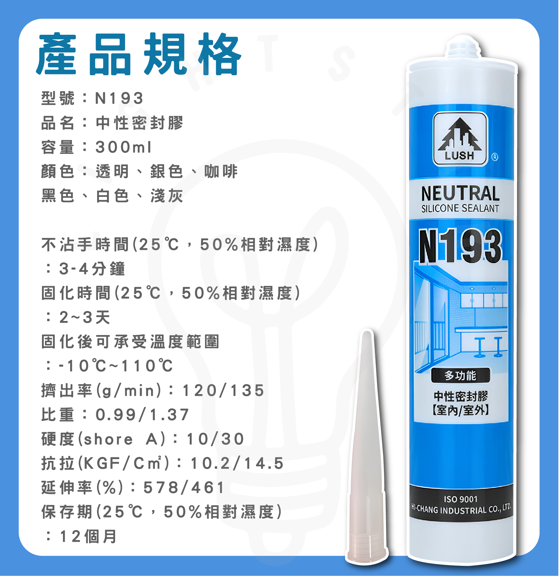 樹牌 N193 矽利康 速力康 中性密封矽利康 中性 黏著劑 密封黏著劑 LUSH 填縫劑 樹牌矽利康 300ml | 蝦皮購物