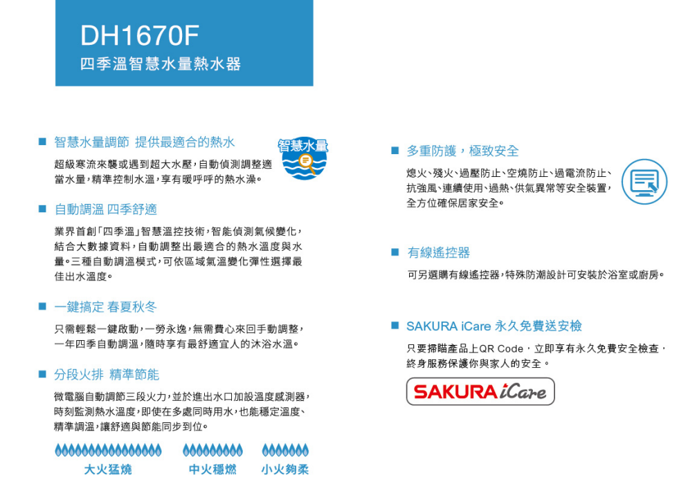 全台【含到府基本安裝】櫻花牌 DH-1670F 16L數位恆溫強制排氣熱水器 SH1670 DH1670 1670F | 蝦皮購物