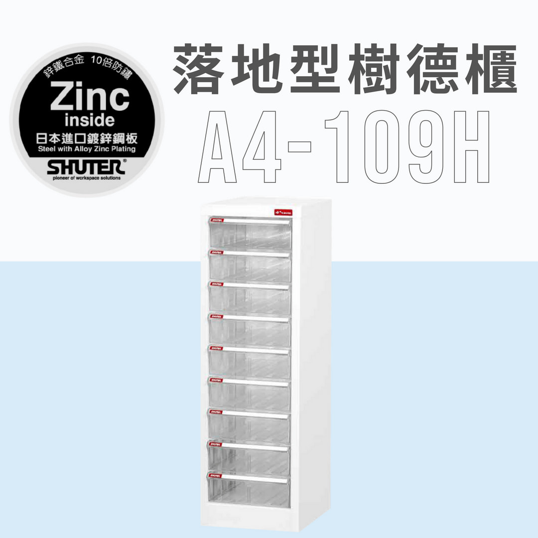 樹德收納系列 9抽落地型樹德櫃 檔案櫃 文件櫃 公文櫃 收納櫃 效率櫃 辦公櫃 資料櫃 桌上收納 居家 A4-109H | 蝦皮購物