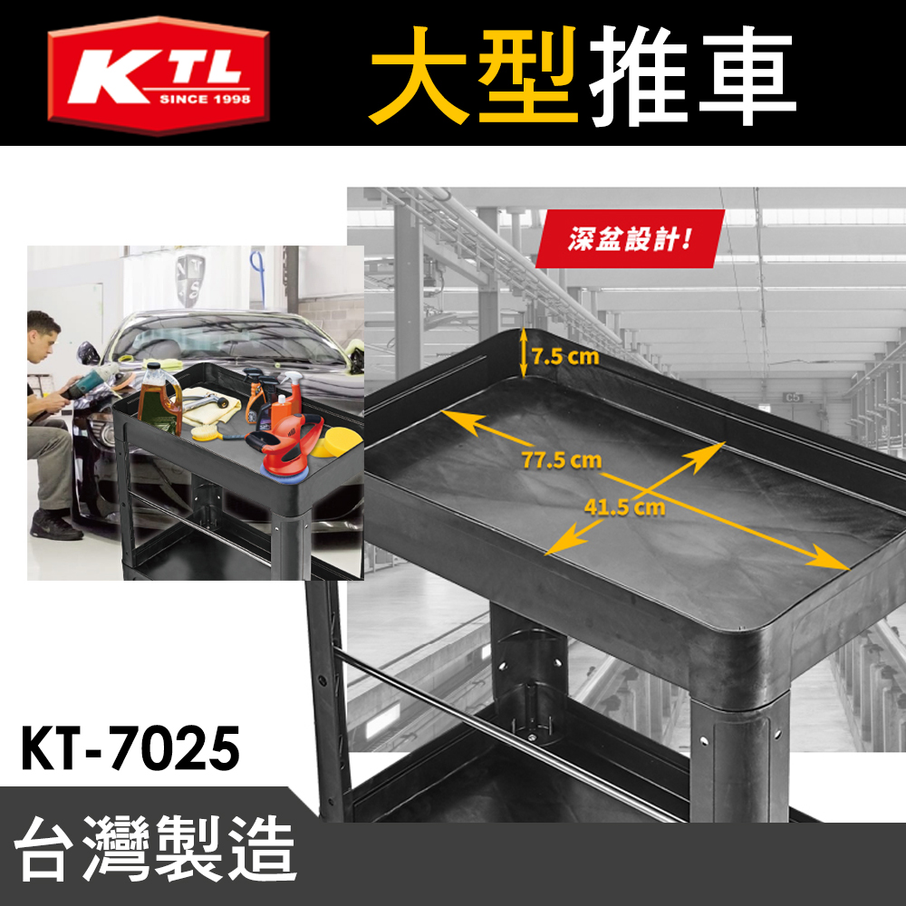 台灣製 康得倫 大型推車 KT-7025 多功能分類車 全方位工作整備車 分類車 工作車 手推車 工具車 餐車 二層推車 | 蝦皮購物