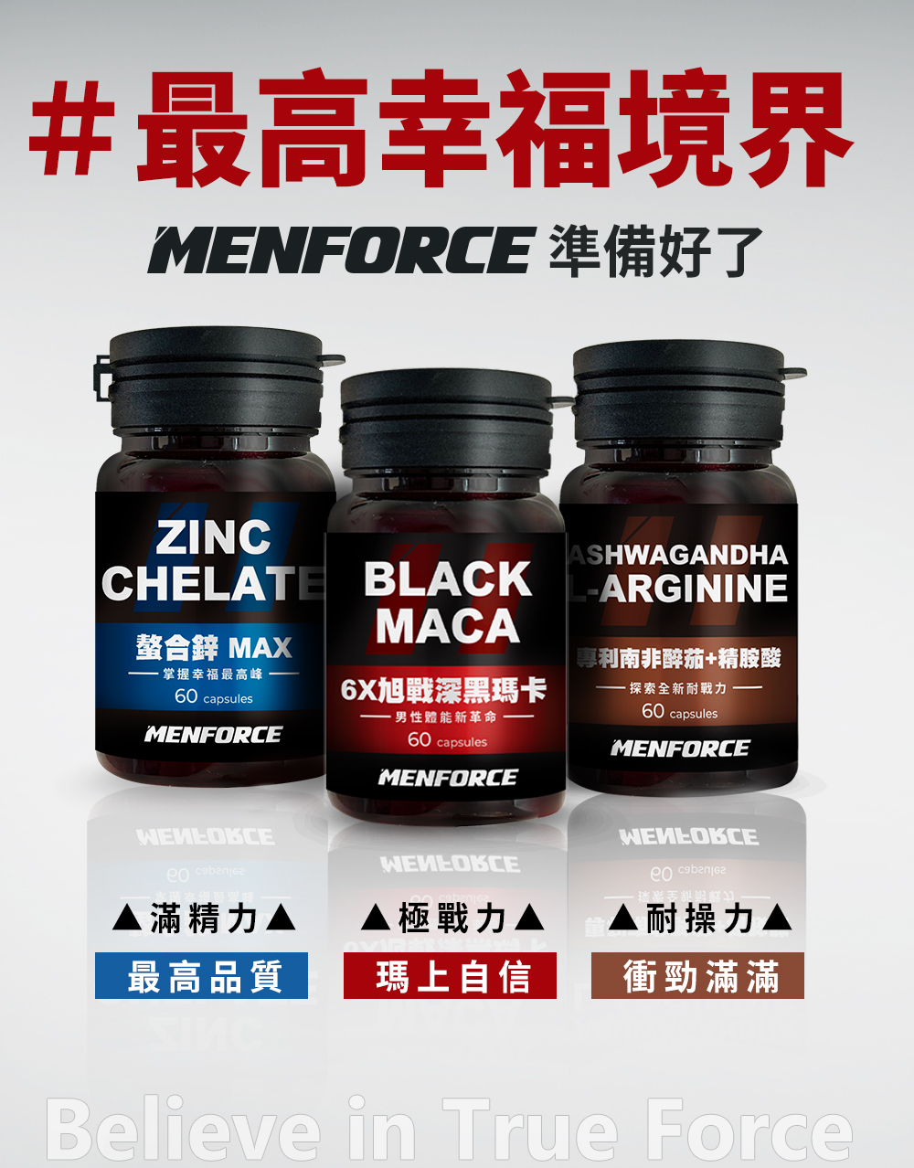 MENFORCE 戰力大全配 6X旭戰深黑瑪卡+螯合鋅MAX+專利南非醉茄+精胺酸【男性幸福戰力】馬卡/鋅/一氧化氮 | 蝦皮購物