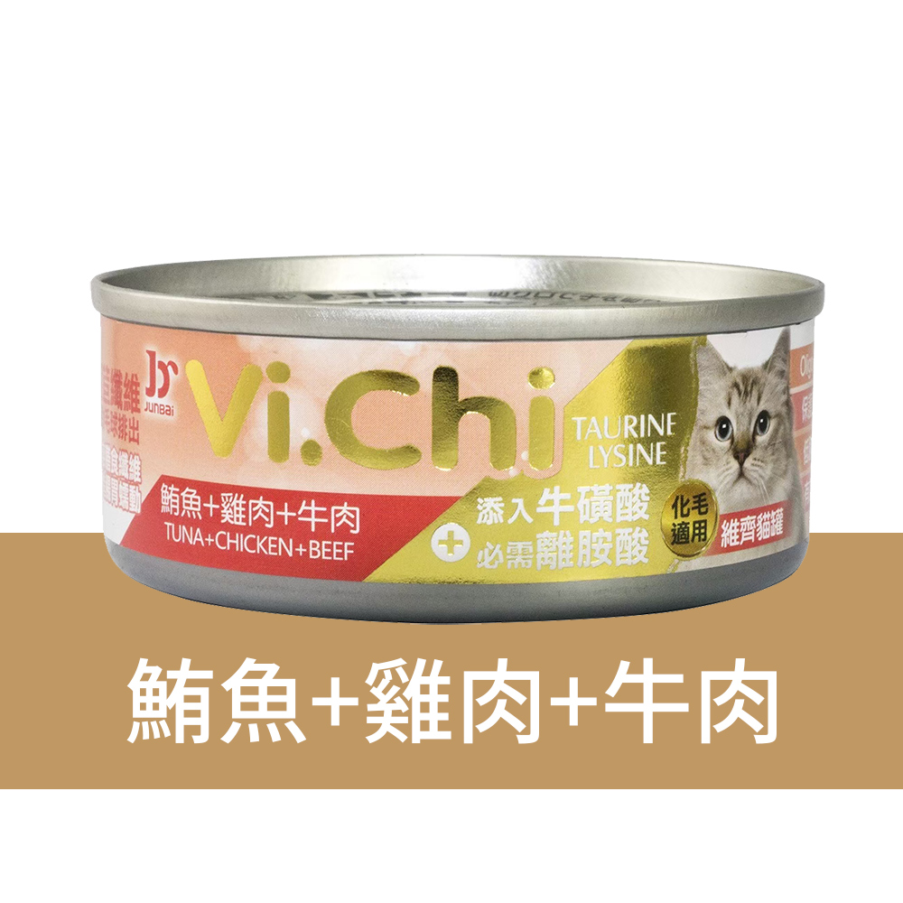 【Vi.Chi維齊】經典化毛貓罐頭 貓餐罐80gX24罐/箱(經典維齊 全齡貓 副食) | 蝦皮購物