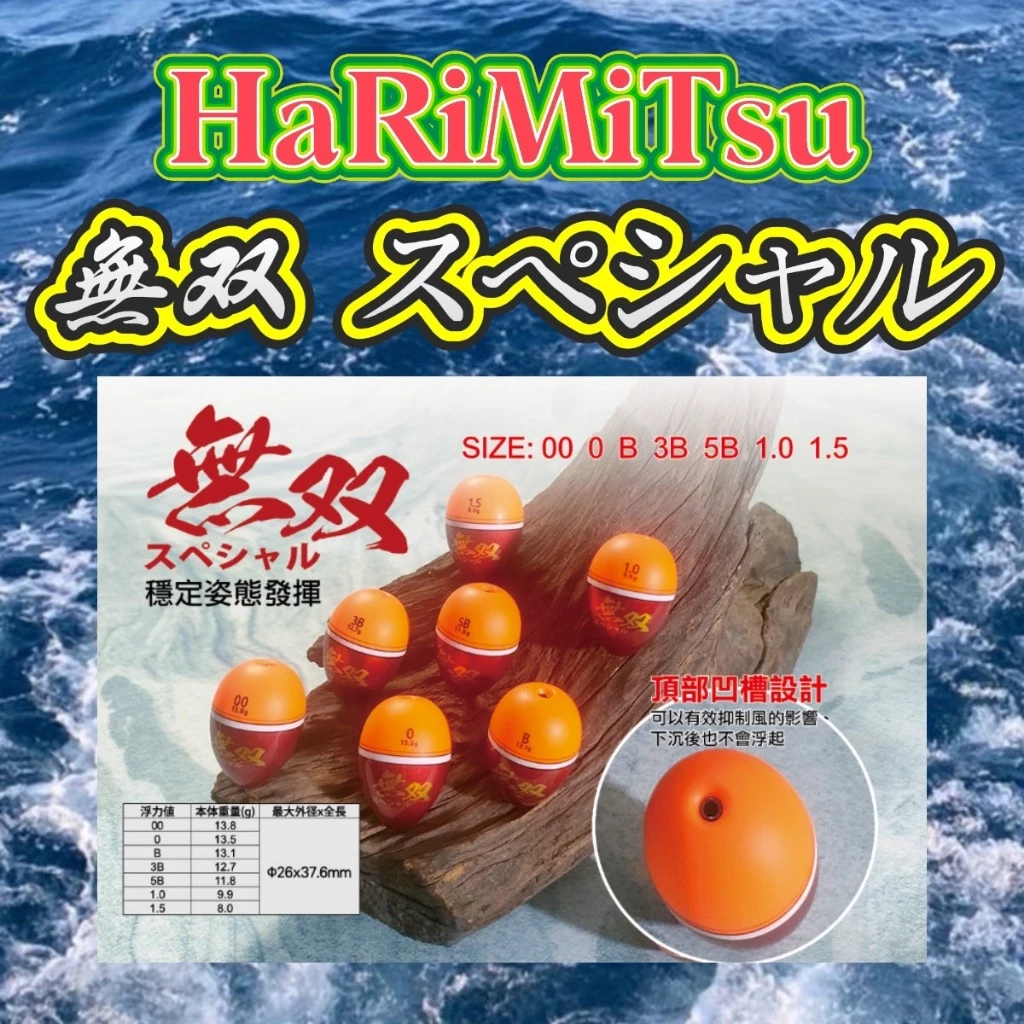 超低價現貨釣具- HARIMITSU 八段工坊 無雙 阿波 穩定姿態發揮 磯釣 頂部凹槽設計 有效抑制風的影響 磯釣 | 蝦皮購物