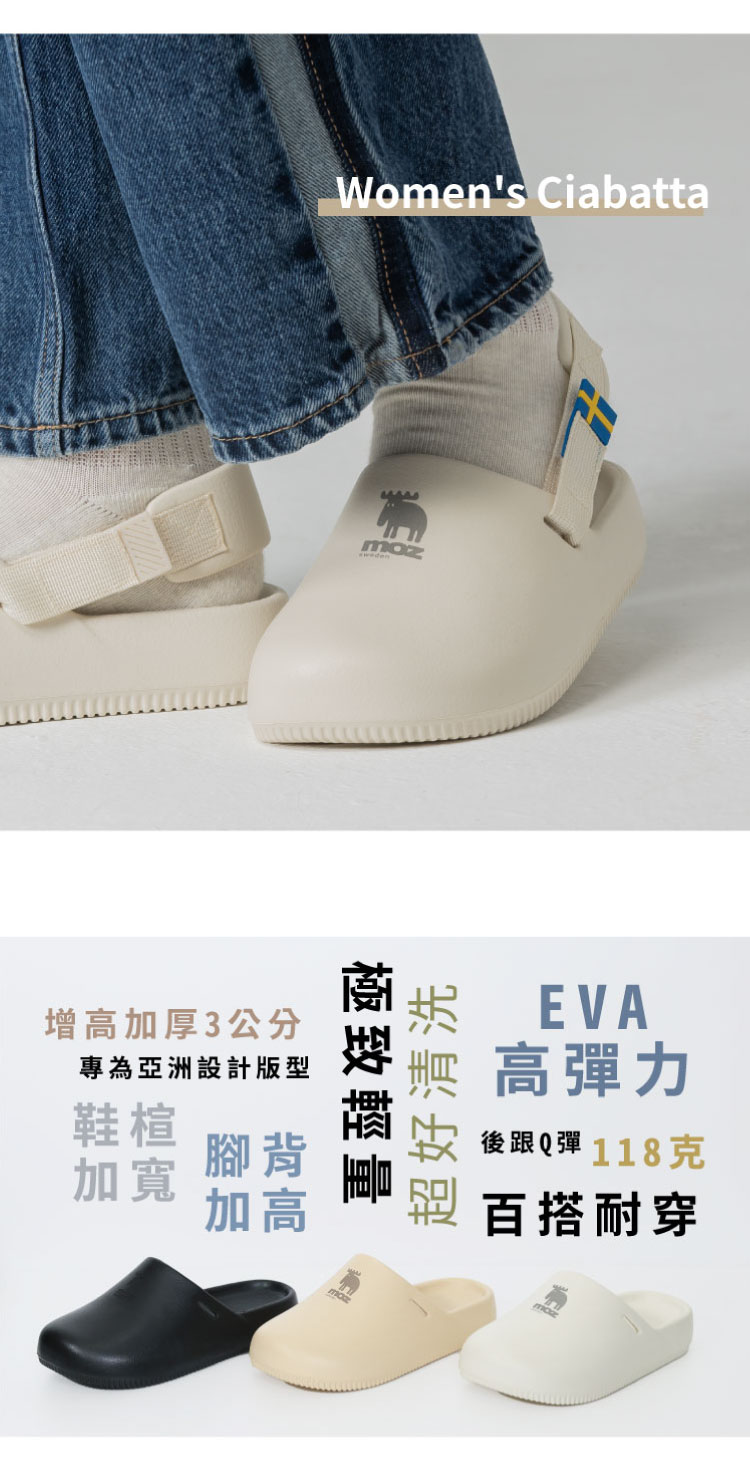 moz瑞典 駝鹿 巧巴達 eva 2way 穆勒涼拖鞋(燕麥白) | 蝦皮購物