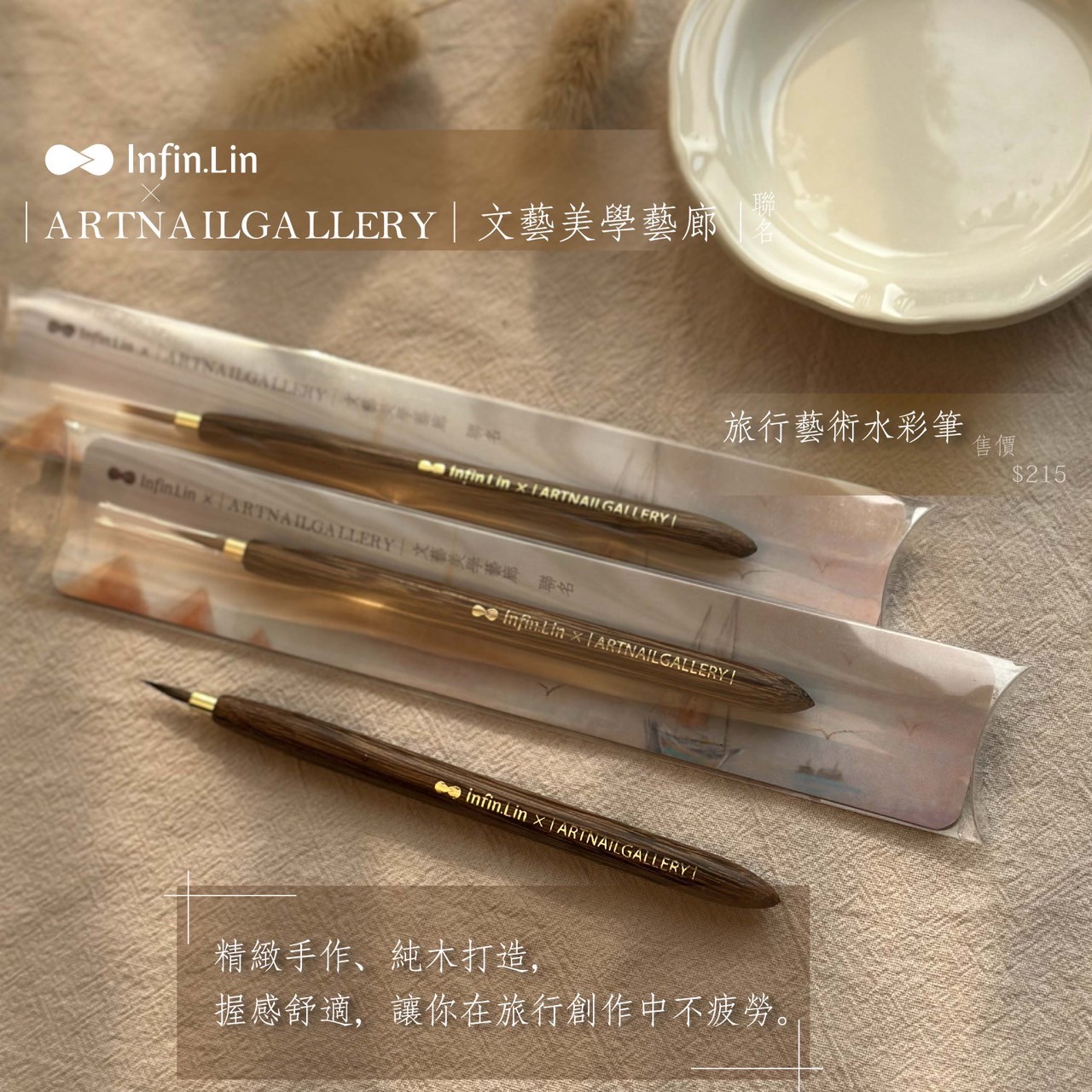 文藝美學藝廊 x Infin.Lin聯名 旅行藝術家水彩筆 美甲工具 水彩筆具 RURU的美甲私藏貨網路商店 | 蝦皮購物