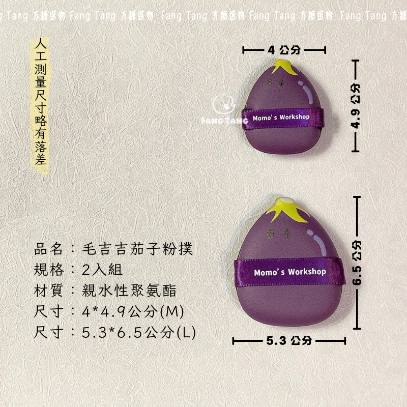 毛吉吉新品 茄子Geego粉撲｜現貨｜安東尼不二兔Geego粉撲 Geego粉撲 啤酒肚粉撲 氣墊粉撲 不二兔聯名粉撲 | 蝦皮購物