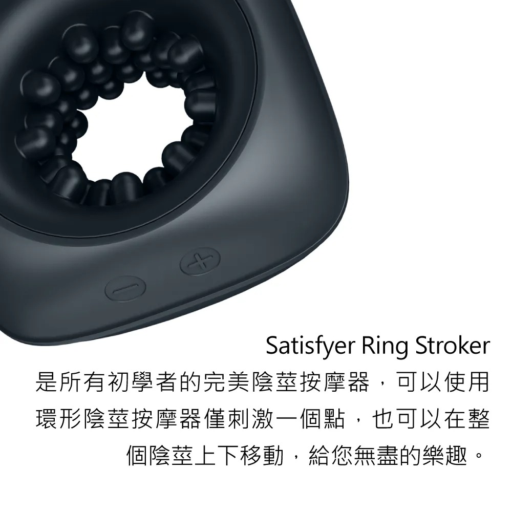 德國 Satisfyer Ring Stroker 環形陰莖按摩器 | 蝦皮購物