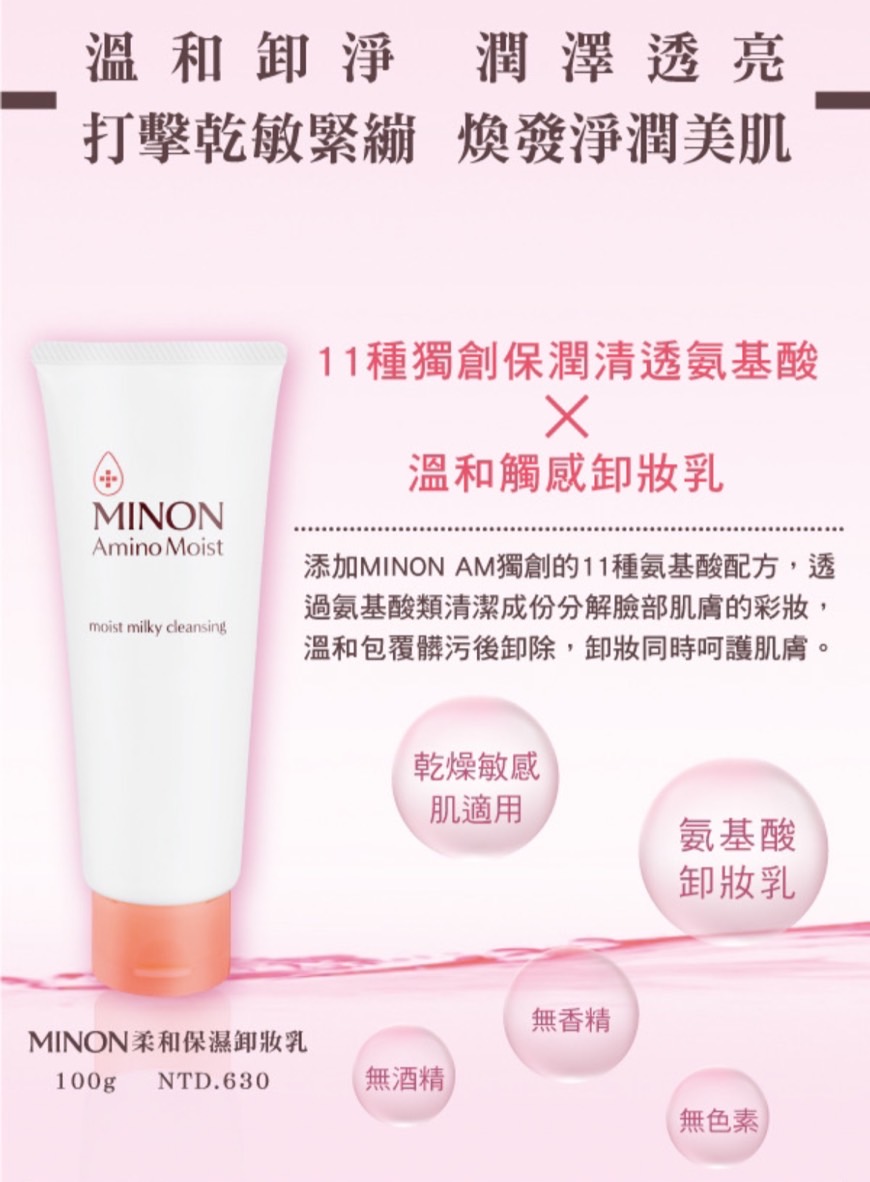 附發票！現貨！正品公司貨！日本製 MINON 蜜濃 柔和保濕卸妝乳 100g | 蝦皮購物