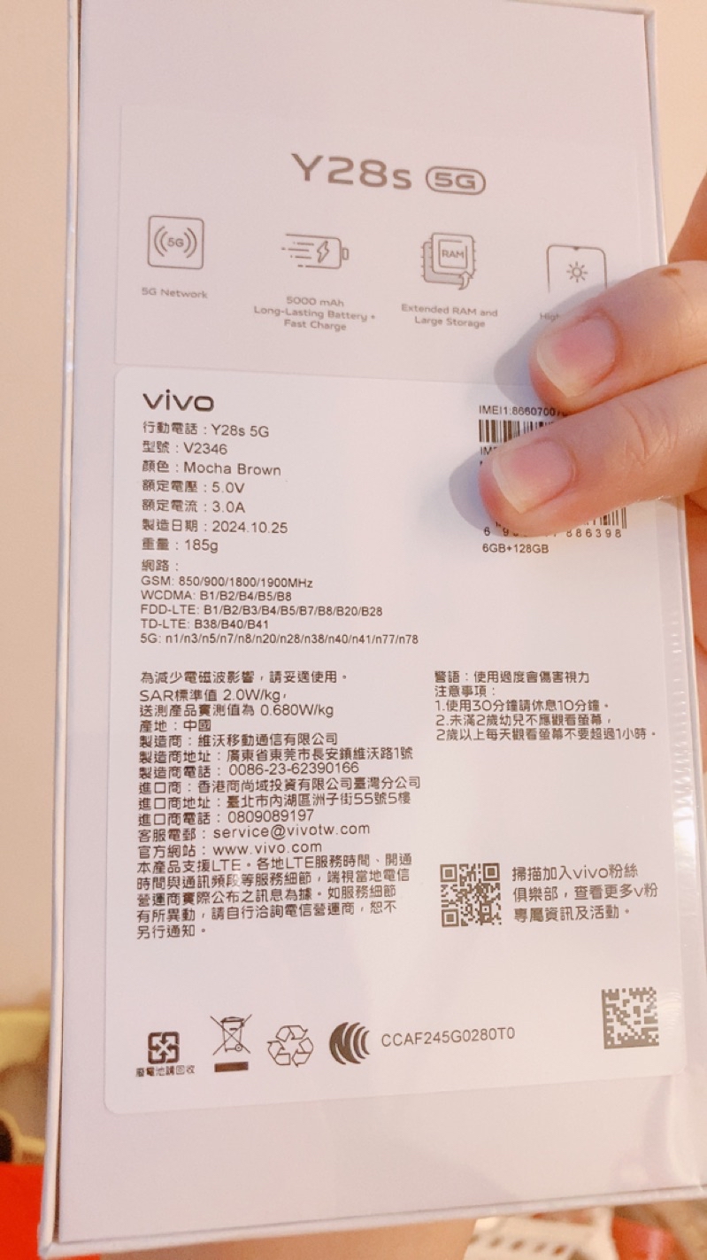 最新款手機 VIVO Y28s 128G 📱 維沃手機 雙卡待機 5G手機 棕色 全新 台北現貨 CP值高 生日禮物 | 蝦皮購物