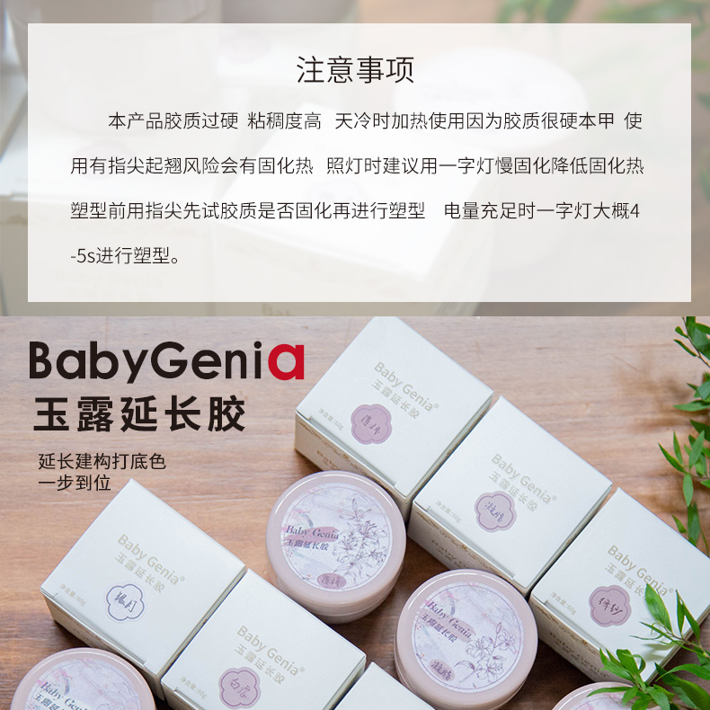 BabyGenia 60G 玉露延長膠 延甲膠 有色延長膠 建構 加固 延長建構膠 強化建構膠 共有六色 合格中標 | 蝦皮購物